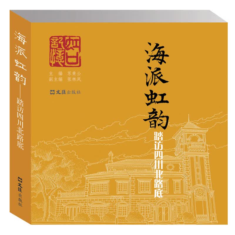海派虹韵：踏访四川北路底