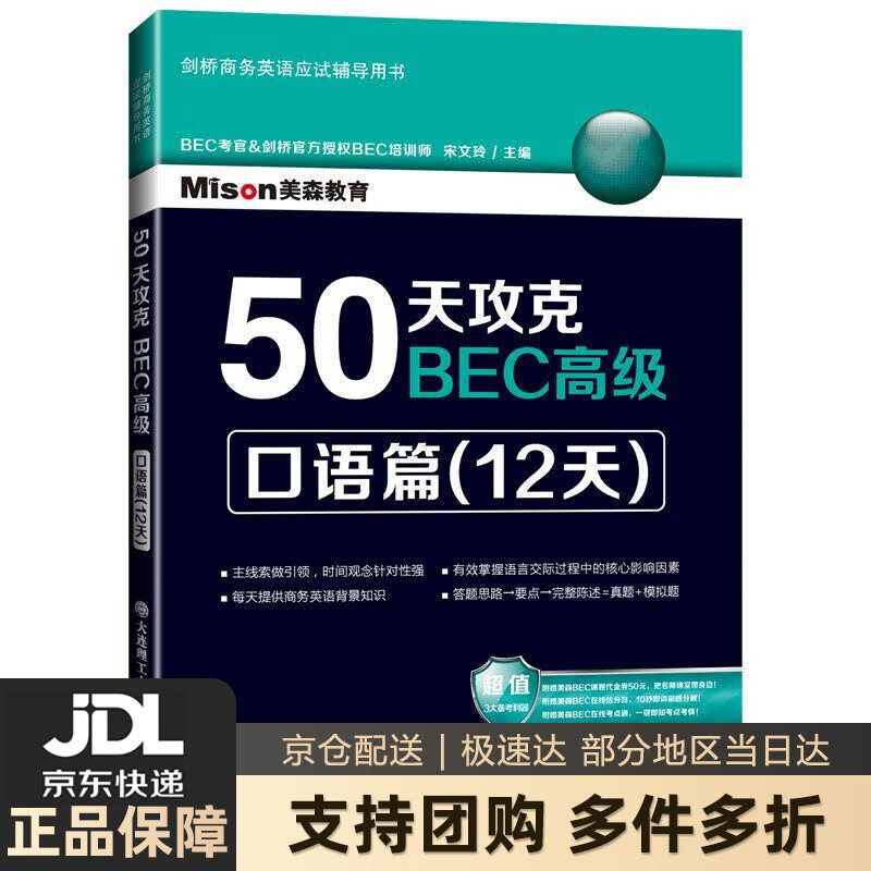 【 送货上门】50天攻克BEC高级：口语篇（12天）