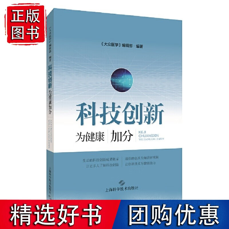 科技创新:为健康加分