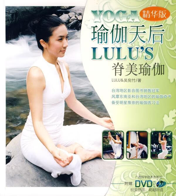 瑜伽天后LULU'S脊美瑜伽【，放心购买】