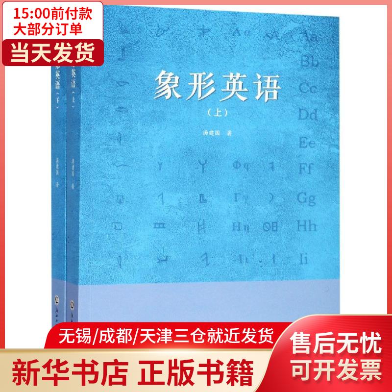 象形英语 全新
