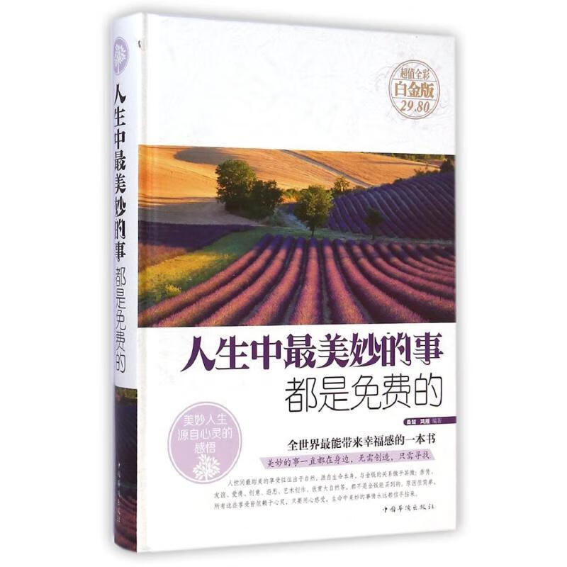 人生中最美妙的事都是免费的