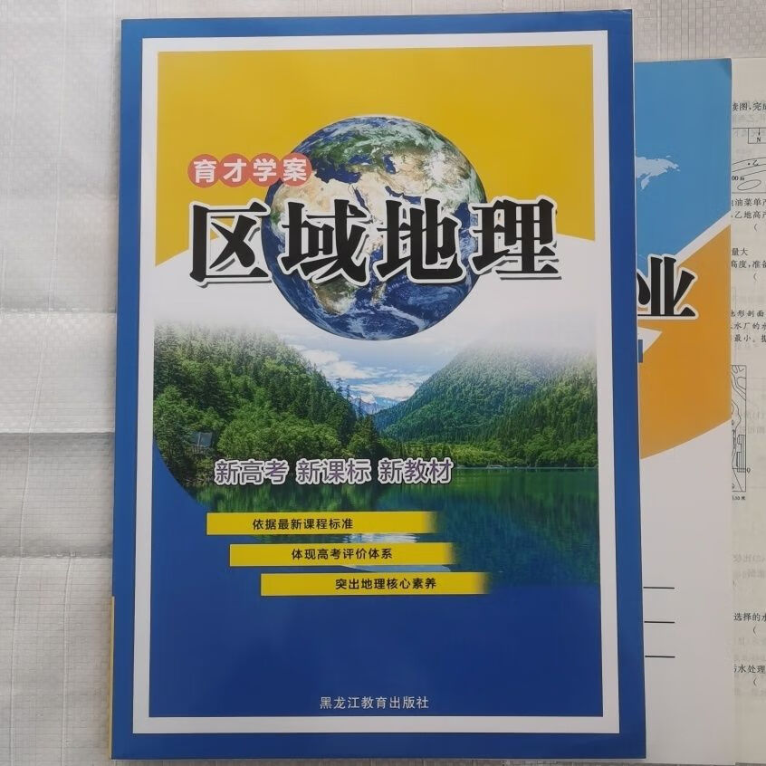 育才学案 区域 新 新课标 新