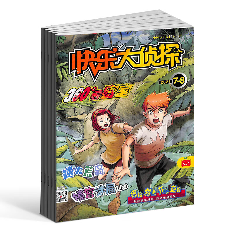 快乐大侦探杂志订阅 2023年6月起订 1年共12期 全年订阅 杂志铺 少儿兴趣阅读 少儿科普书籍期刊杂志订阅