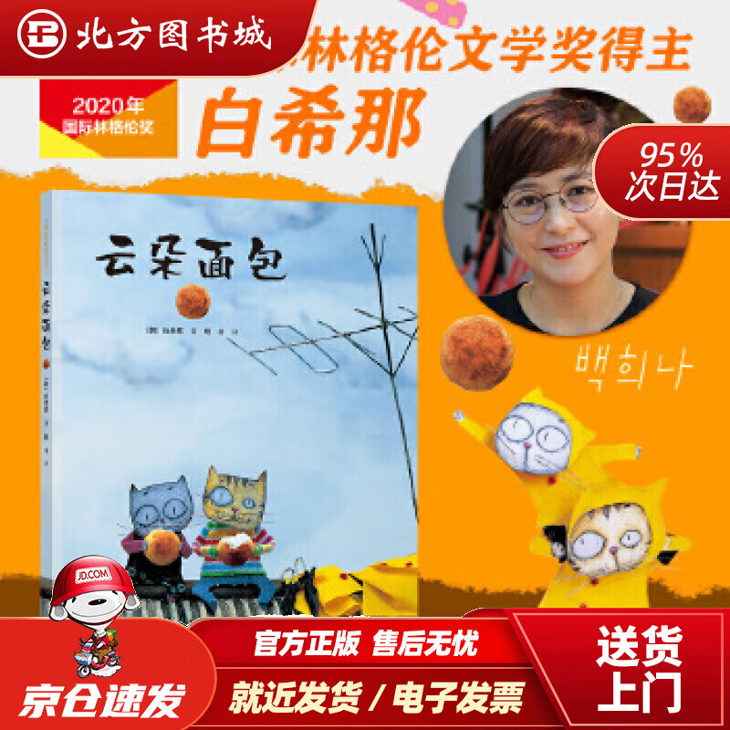 【现货】白希那作品：云朵面包【韩】白希那著明书译接力出版社 北方图书城
