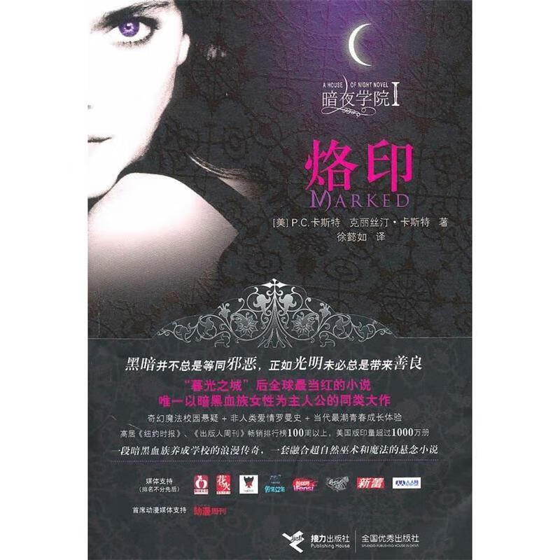 暗夜学院I 烙印