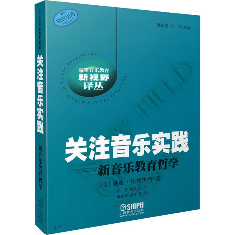 关注音乐实践——新音乐教育哲学