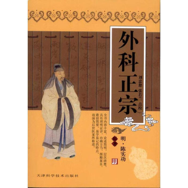 外科正宗【，放心购买】