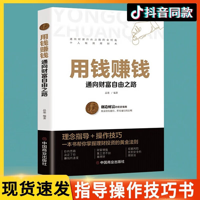 用钱赚钱 ：通向财富自由之路 张磊 投资理财宝典 教你利用副业赚钱 用钱赚钱 单册