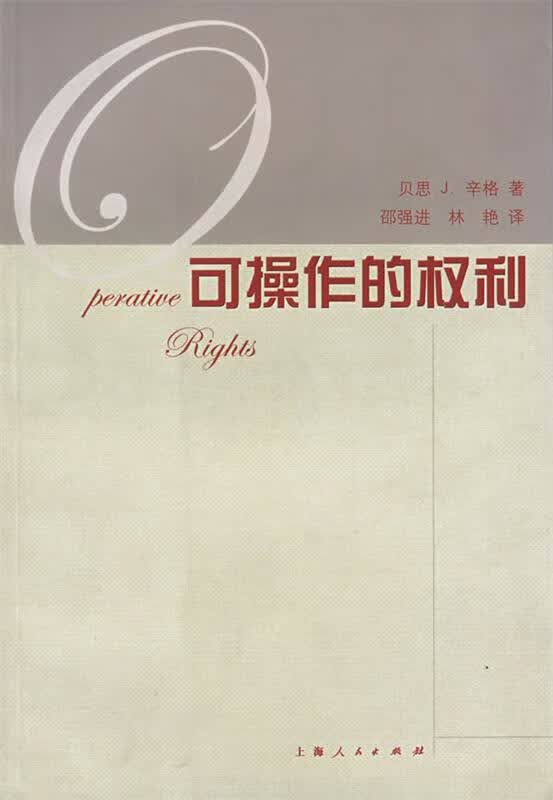可操作的权利