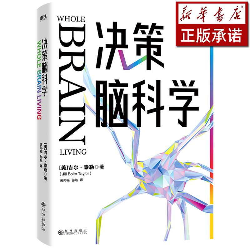决策脑科学