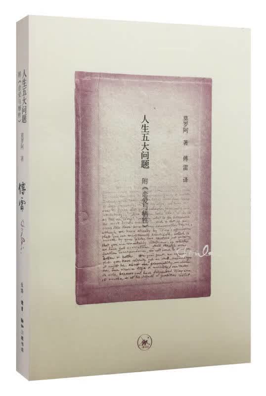 人生五大问题【好书】
