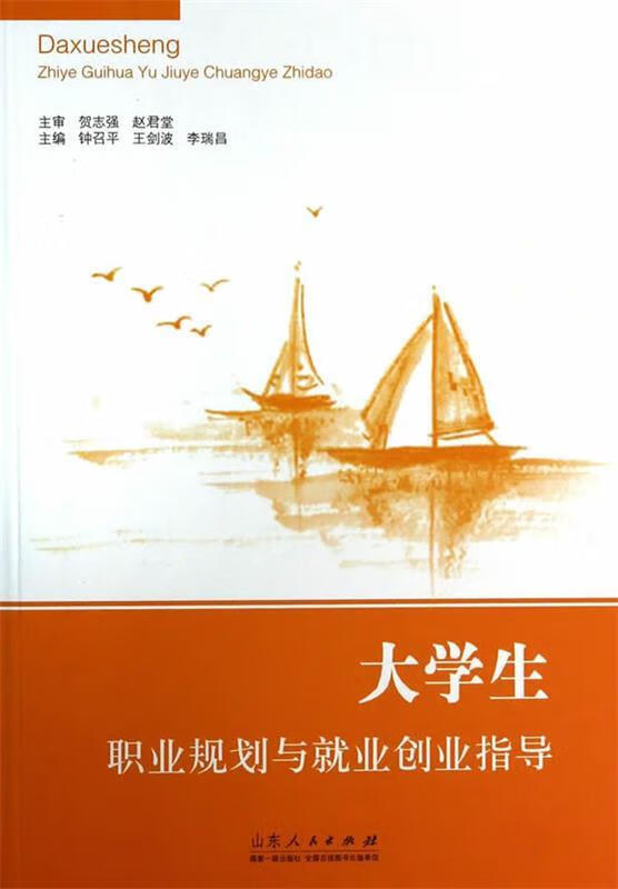 大学生职业规划与就业创业指导