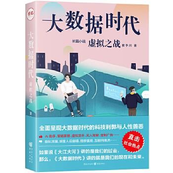 大数据时代