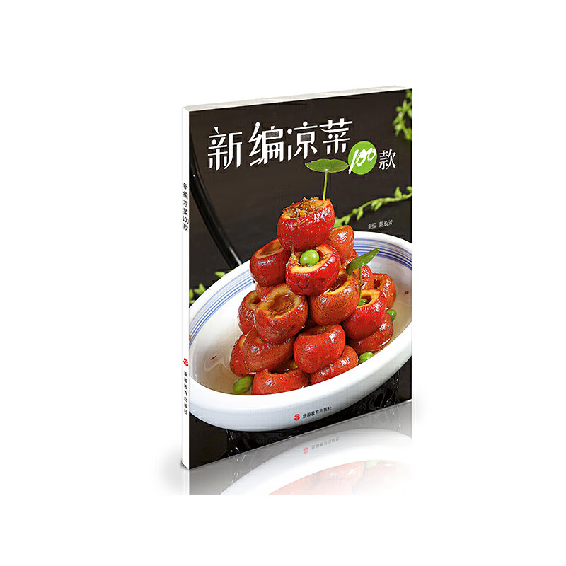 新编凉菜100款