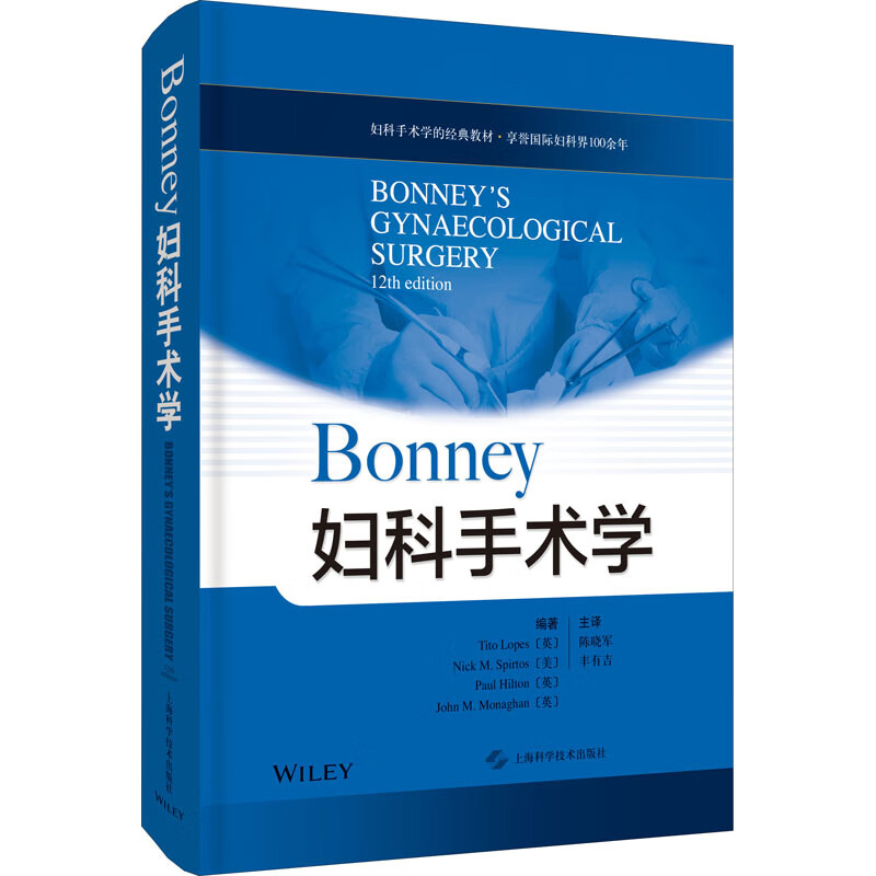 Bonney妇科手术学