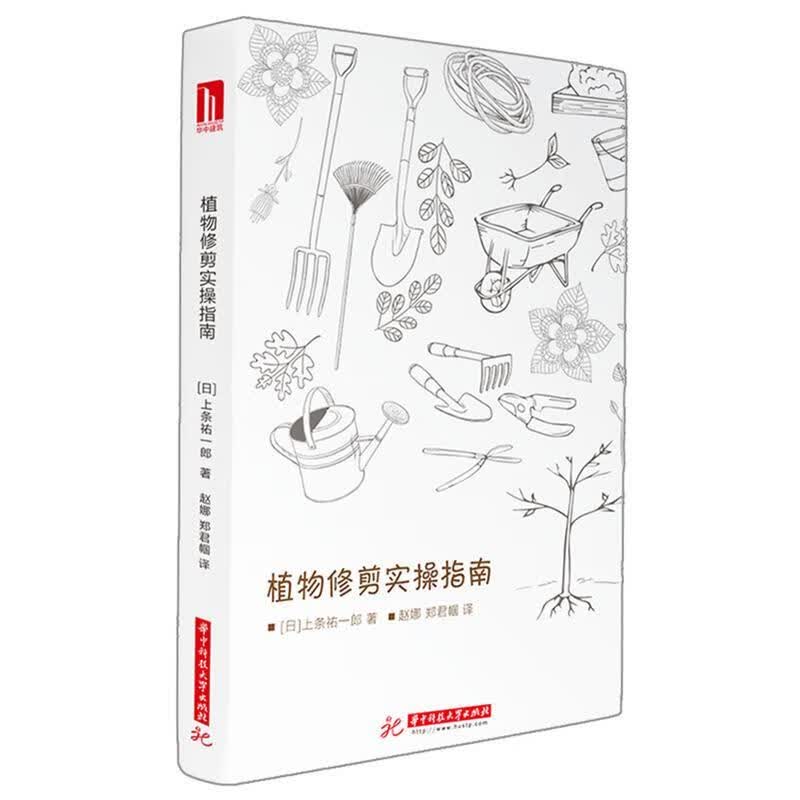 植物修剪实操指南