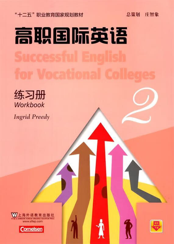 高职国际英语 2 练习册
