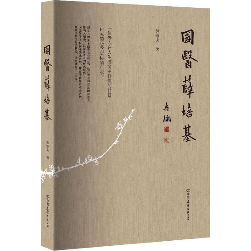 国医薛培基