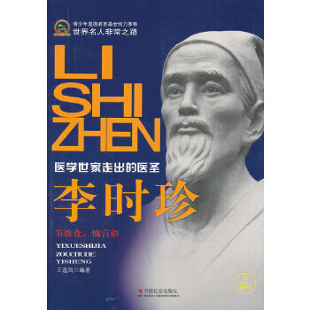 【按需印刷】李时珍 王莲凤 中国社会出版社