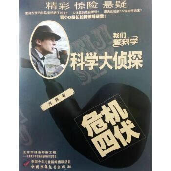 科学大侦探 李学谦
