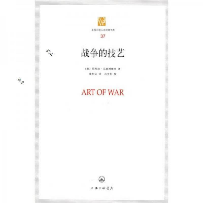 战争的技艺