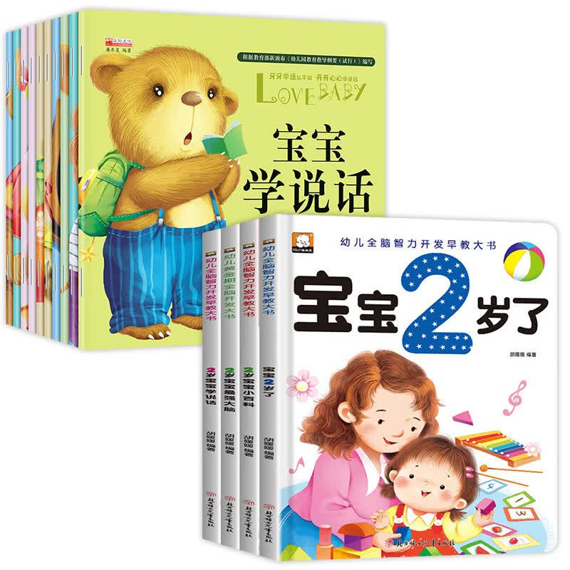 宝宝学说话0-3岁绘本语言表达书本儿童早教1一2岁到3岁书籍一岁宝宝益智图书睡前故事书两岁故事书 [全14册]宝宝学说话绘本+2岁早