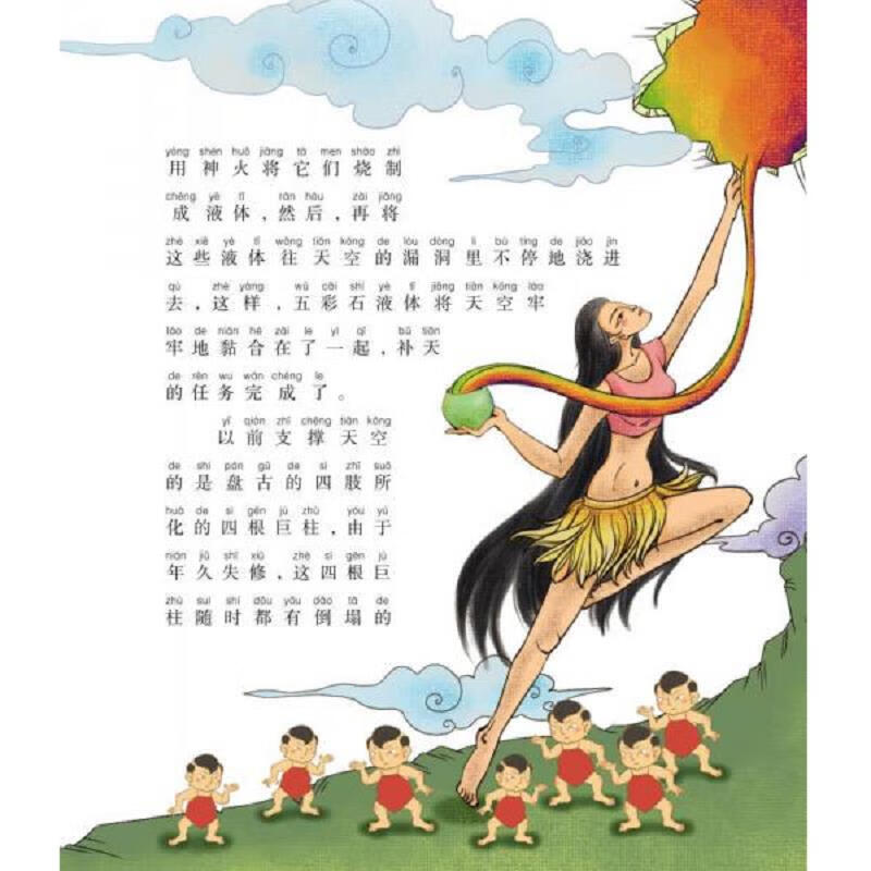 聂作平中国神话故事 第1-5卷(注音全彩修订本)