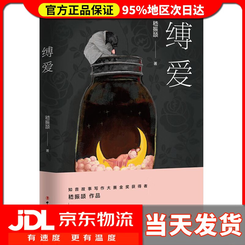 缚爱 嵇振颉