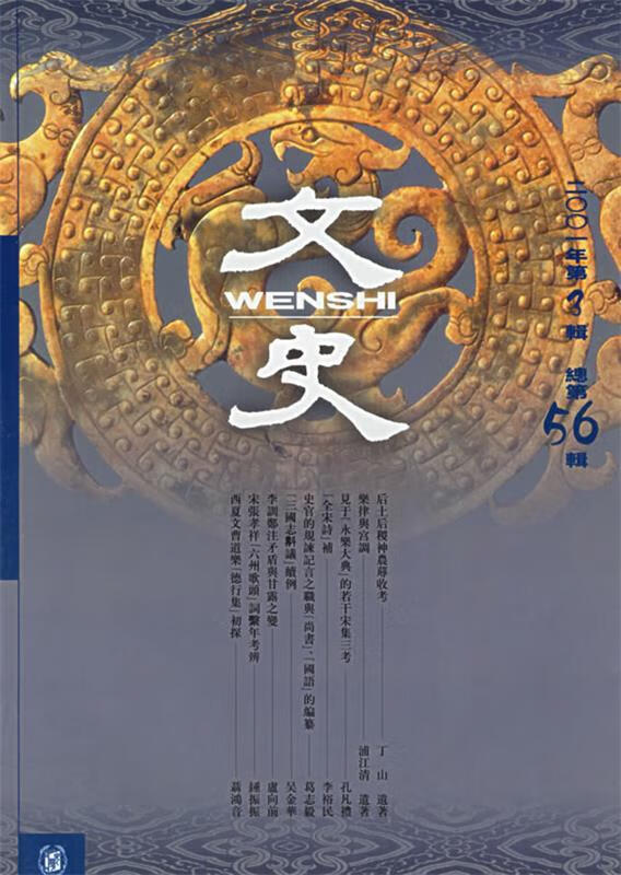 文史【好书，下单速发】