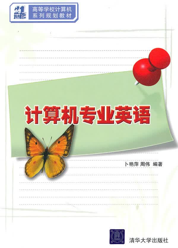 计算机专业英语