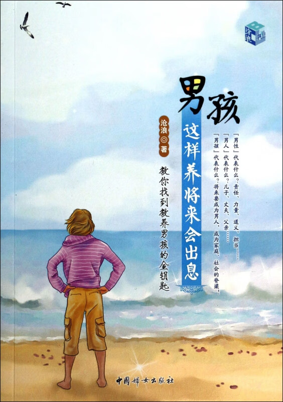 男孩这样养将来会出息