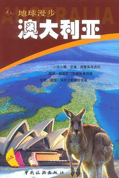 地球漫步 澳大利亚