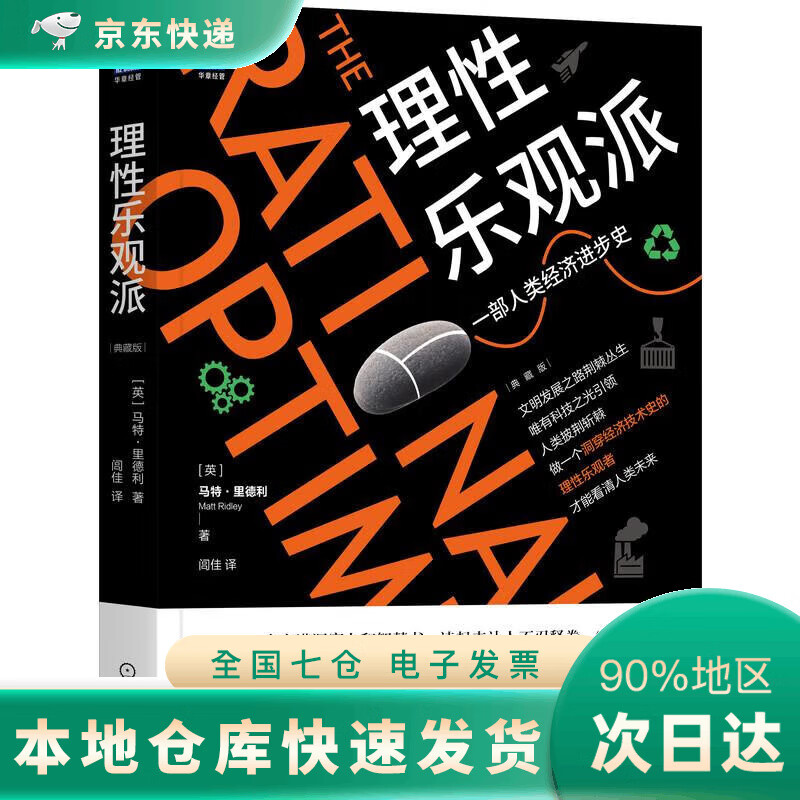 理性乐观派（典藏版）DR 理性乐观派