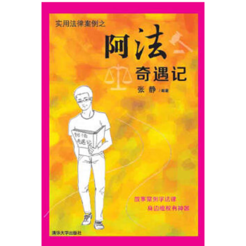阿法奇遇记