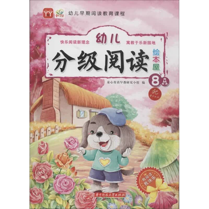 幼儿分级阅读绘本屋8
