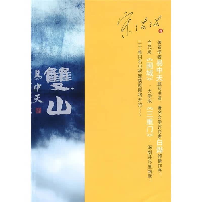 双山【特惠】