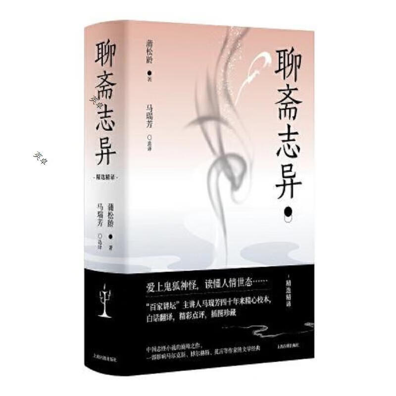 聊斋志异(古籍整理本)
