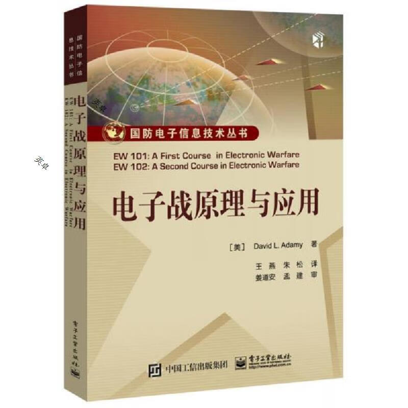 电子战原理与应用  内页干净