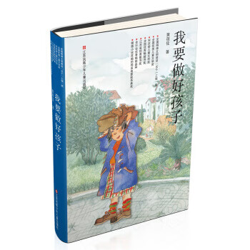 我要做好孩子