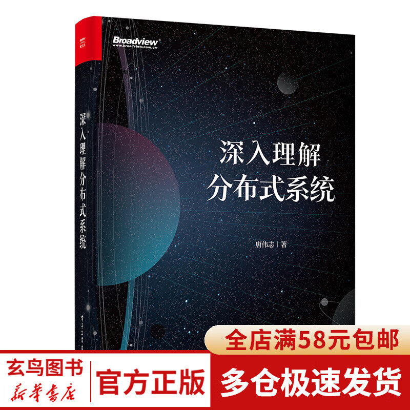 深入理解分布式系统