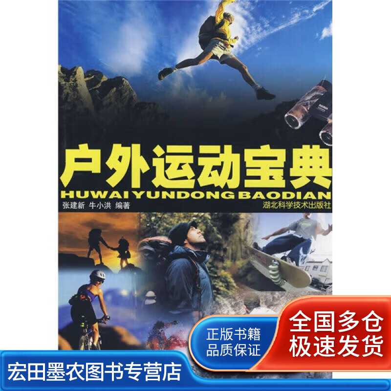 户外运动宝典【好书】