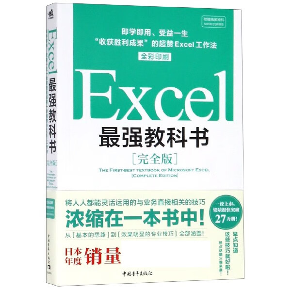 Excel强教科书【完全版】
