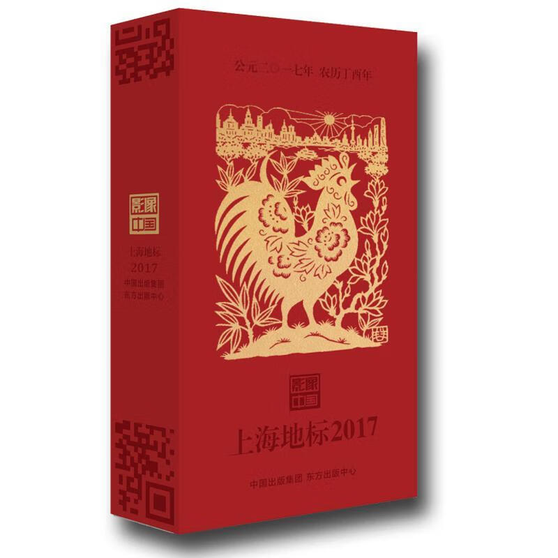 上海地标2017 王祖光 编 东方出版中心