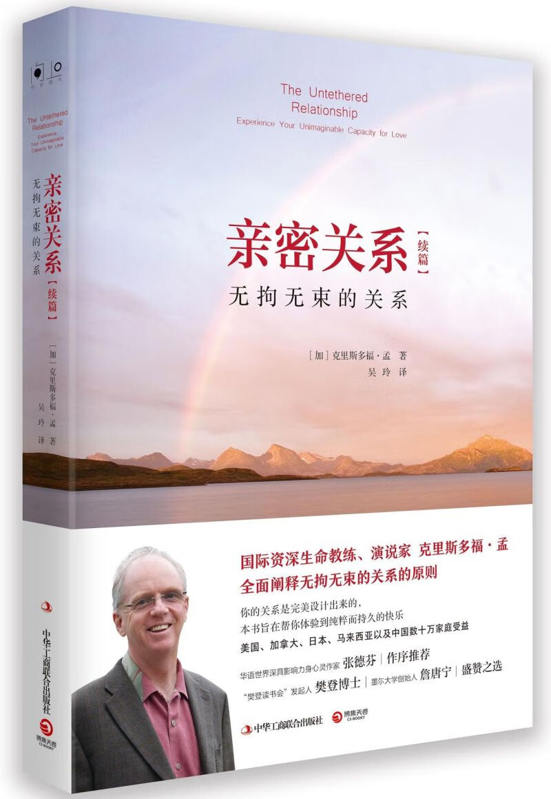 亲密关系(续篇无拘无束的关系)
