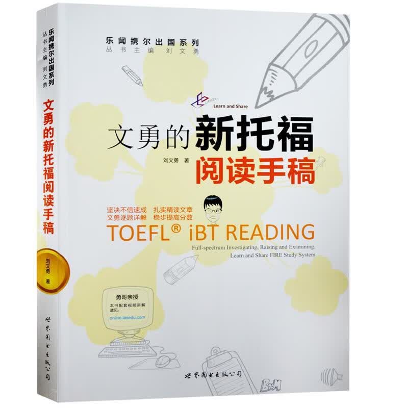 文勇的新托福阅读手稿 刘文勇