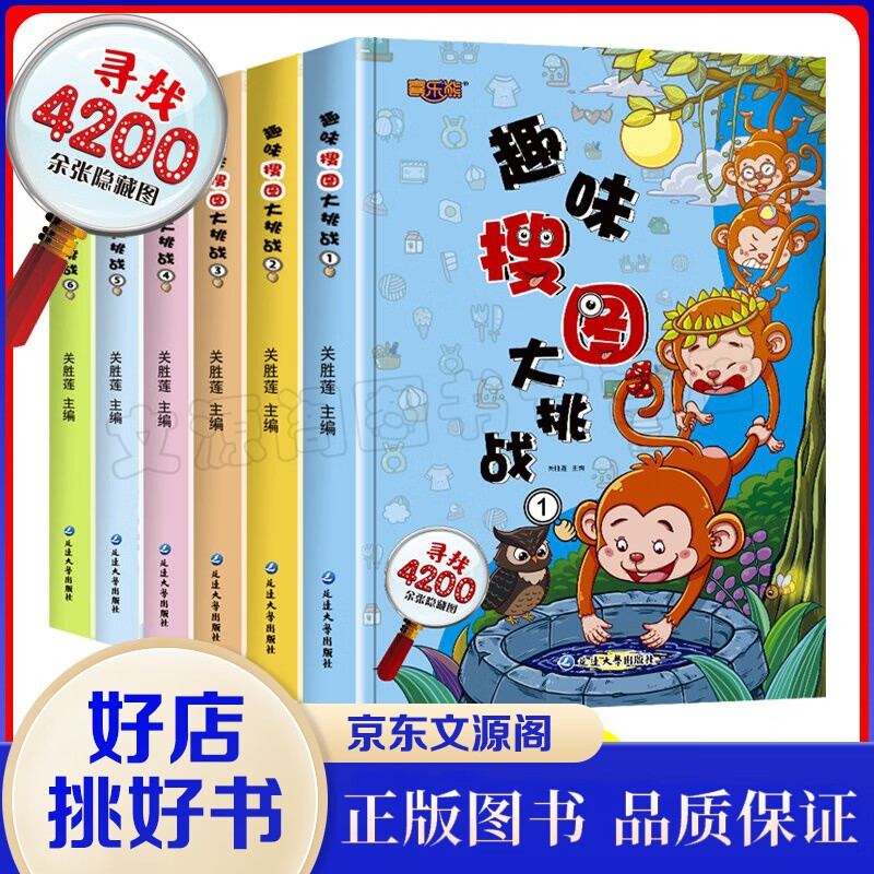 趣味搜图大挑战（全6册）