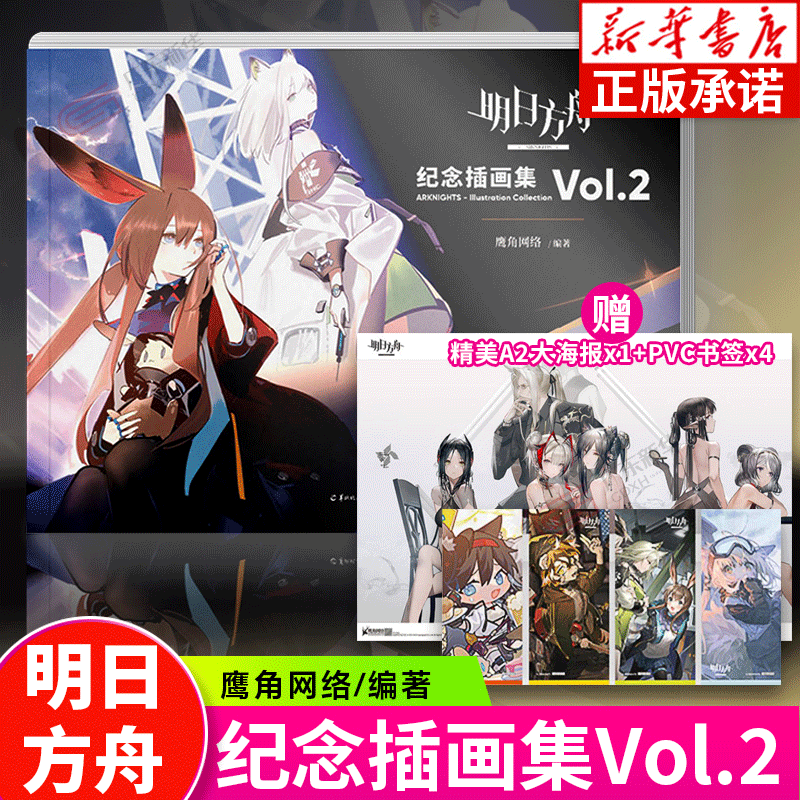 明日方舟纪念插画集.Vol.3 2 1（自选）明日方舟美术设定集画册第三弹 大开本高质量纪念画集 明日方舟纪念插画集. Vol.2