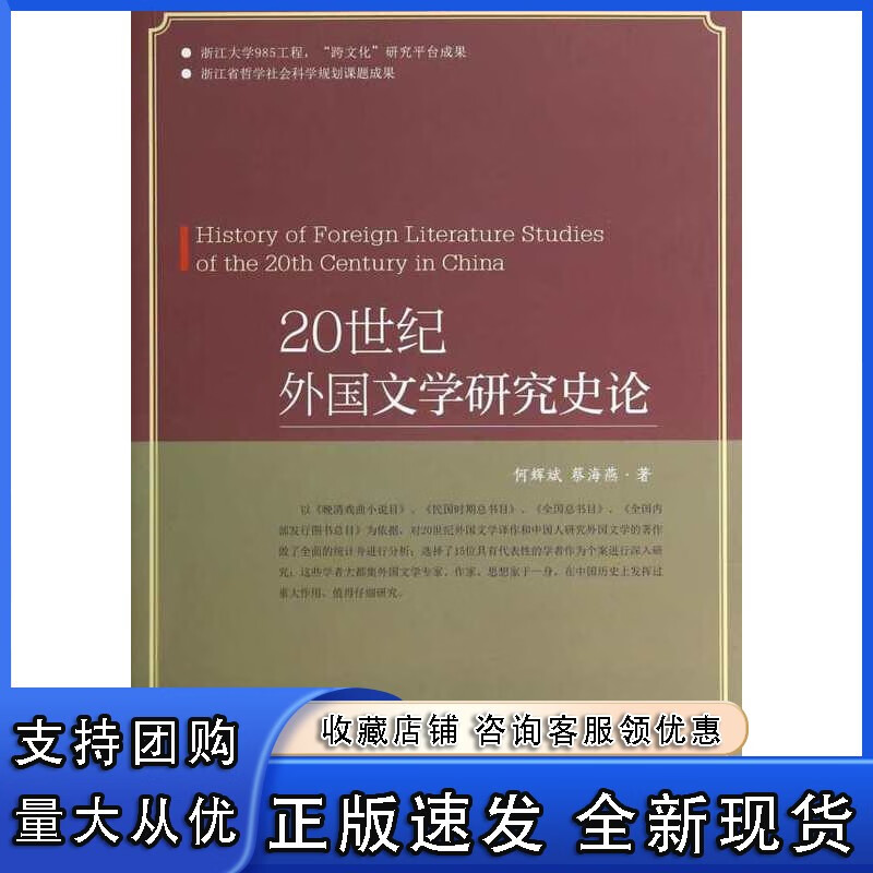 20世纪外国文学研究史论 /何辉斌