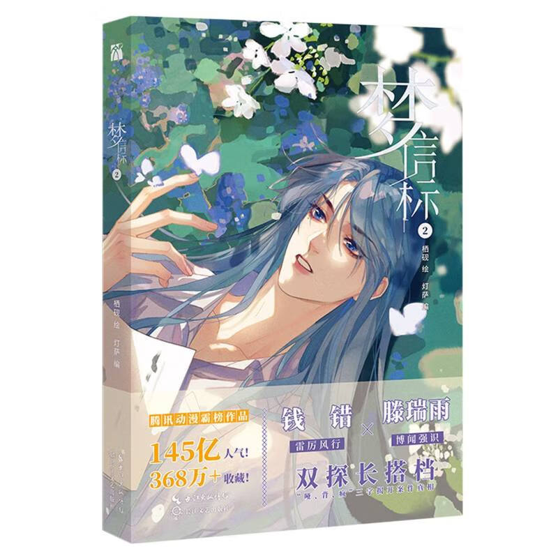 梦信标-2